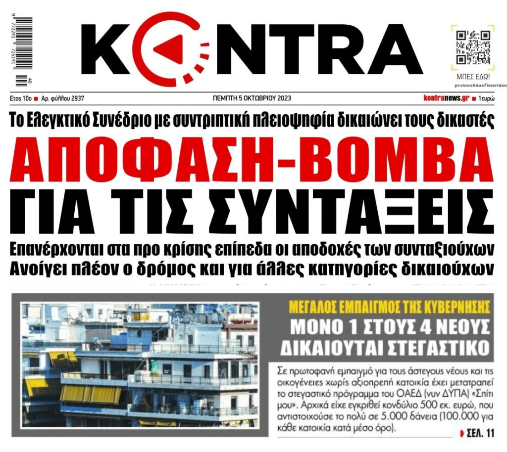 Τι δεν καταλαβαίνεις;; Νόμιμες οι μνημονιακές περικοπές στις συντάξεις ...