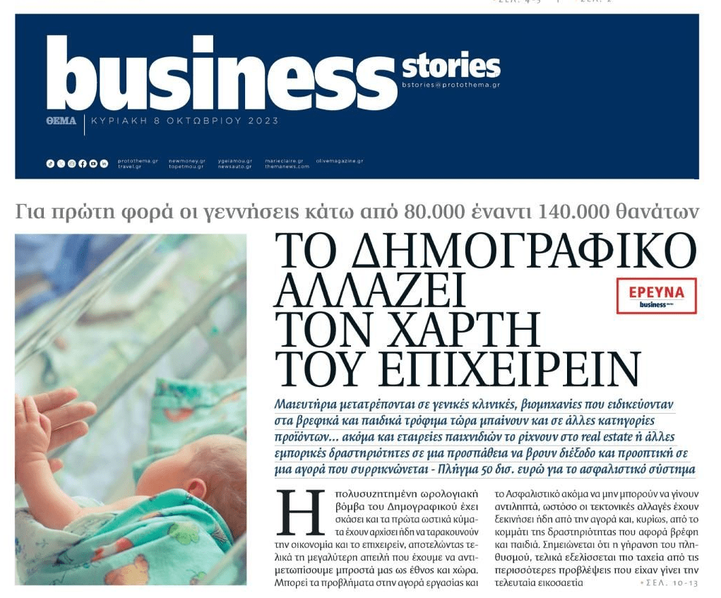 Το Δημογραφικό μας τελειώνει ως Έθνος και αλλάζει μέχρι και το ...