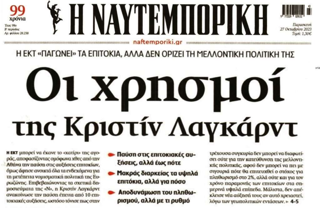 Το ακριβό χρήμα ήρθε για να μείνει! - Κίνημα Υπέρβαση