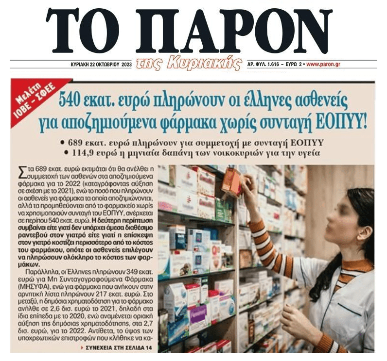 Μισό δις για αποζημιούμενα φάρμακα χωρίς συνταγή! - Κίνημα Υπέρβαση