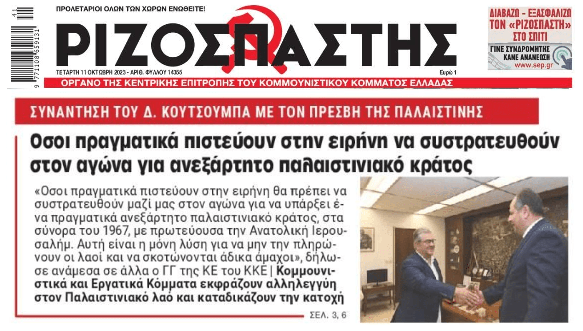 Κουτσούμπας: «Όσοι πιστεύουν στην ειρήνη να συστρατευθούν στον αγώνα ...