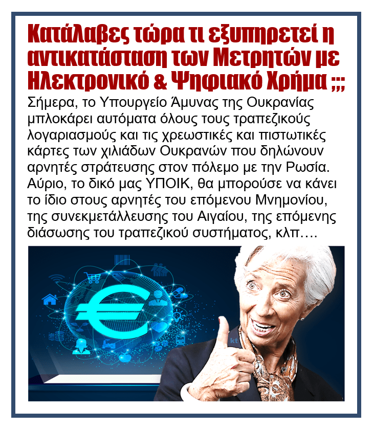 Κατάλαβες τώρα τι εξυπηρετεί η αντικατάσταση των μετρητών με ...