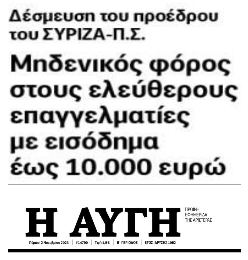 Άρχισαν οι δεσμεύσεις Κασσελάκη... - Κίνημα Υπέρβαση