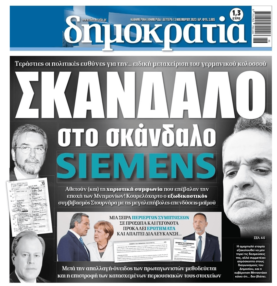 Siemens: Το μεγαλύτερο διαχρονικό σκάνδαλο στην Ελλάδα συνεχίζεται ...