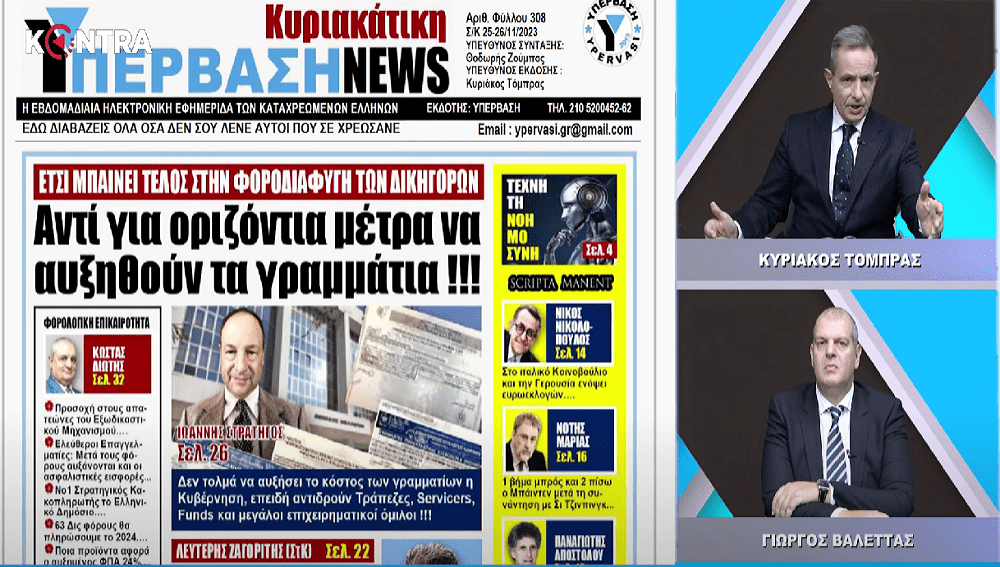 (Βίντεο) Τζάμπα μάγκας ο υφυπουργός Πάνος Τσακλόγλου! - Κίνημα Υπέρβαση