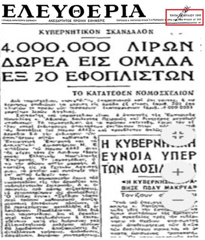 Στην Ελλάδα η ιστορία επαναλαμβάνεται με τα ίδια...σκάνδαλα! - Κίνημα ...