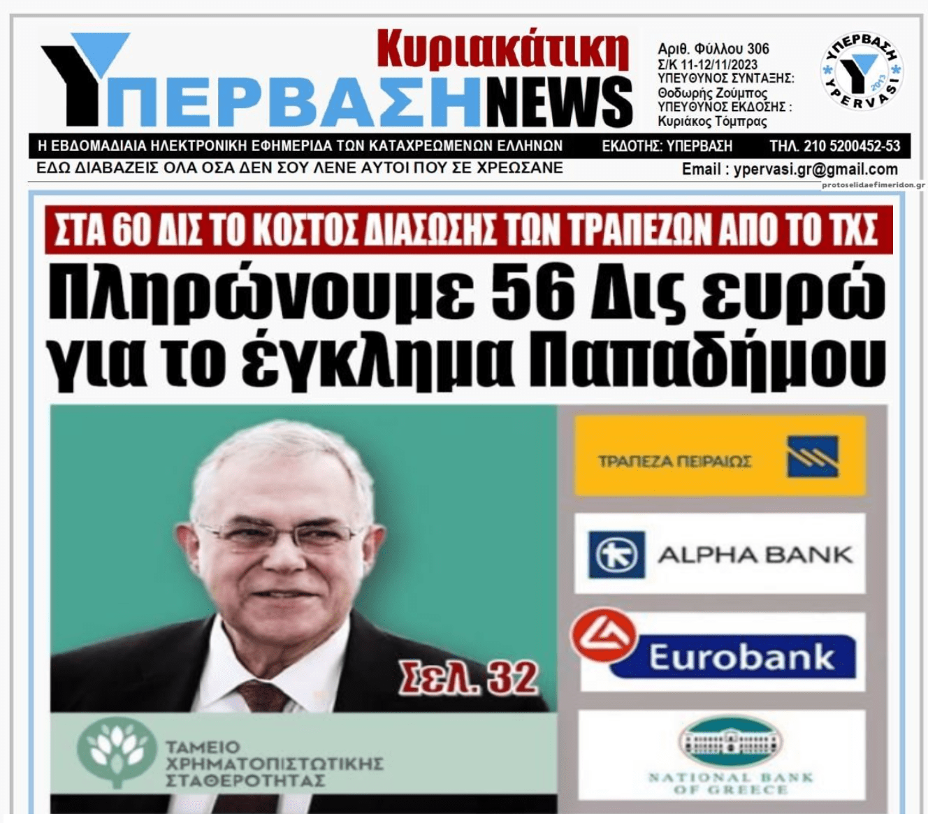 Το έγκλημα του Παπαδήμου... - Κίνημα Υπέρβαση