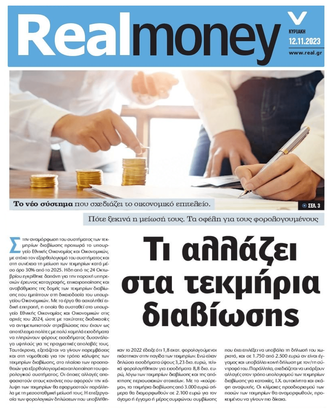 Αλλαγές στα τεκμήρια διαβίωσης - Κίνημα Υπέρβαση