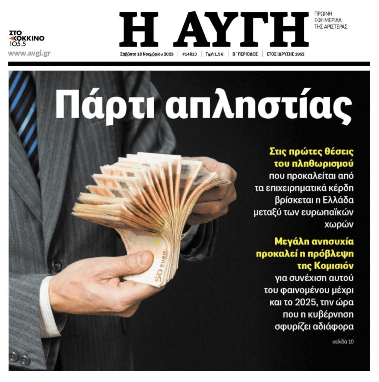 Ληστρικό πάρτι εις βάρος των νοικοκυριών! - Κίνημα Υπέρβαση