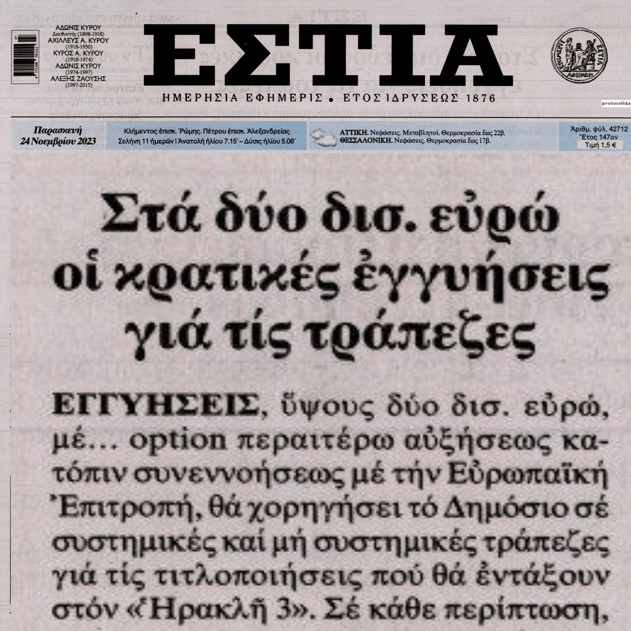 Λεφτά υπάρχουν: Νέες εγγυήσεις ΕΔ 2 δις ευρώ στις τράπεζες!! - Κίνημα ...