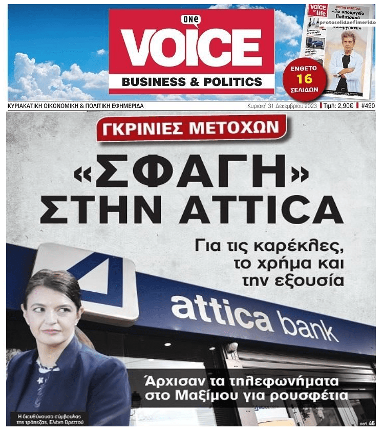 "Σφαγή" στην Attica Bank... - Κίνημα Υπέρβαση