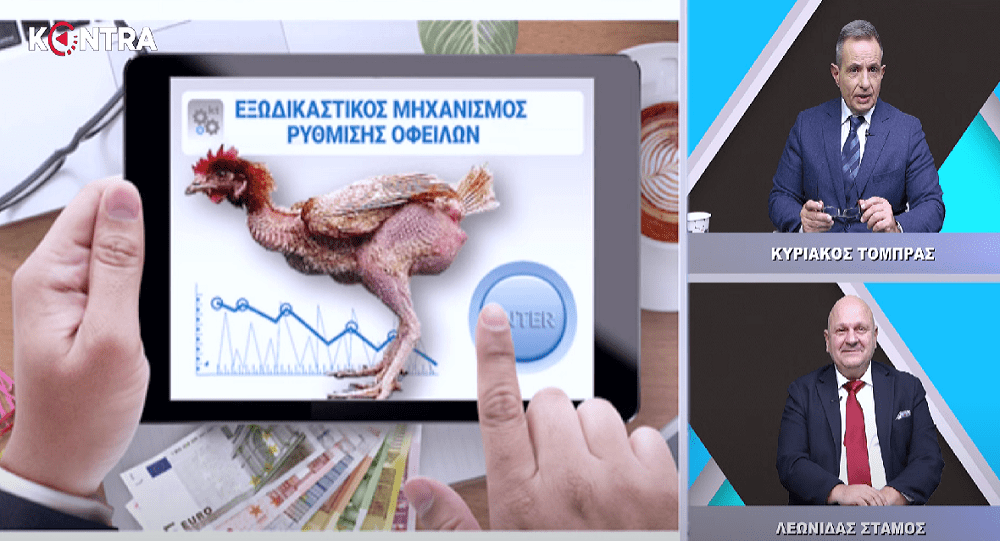 (Βιντεο) Ο Ν. 5072/2023 ξεπουπουλιάζει τους δανειολήπτες που κάθονται ...