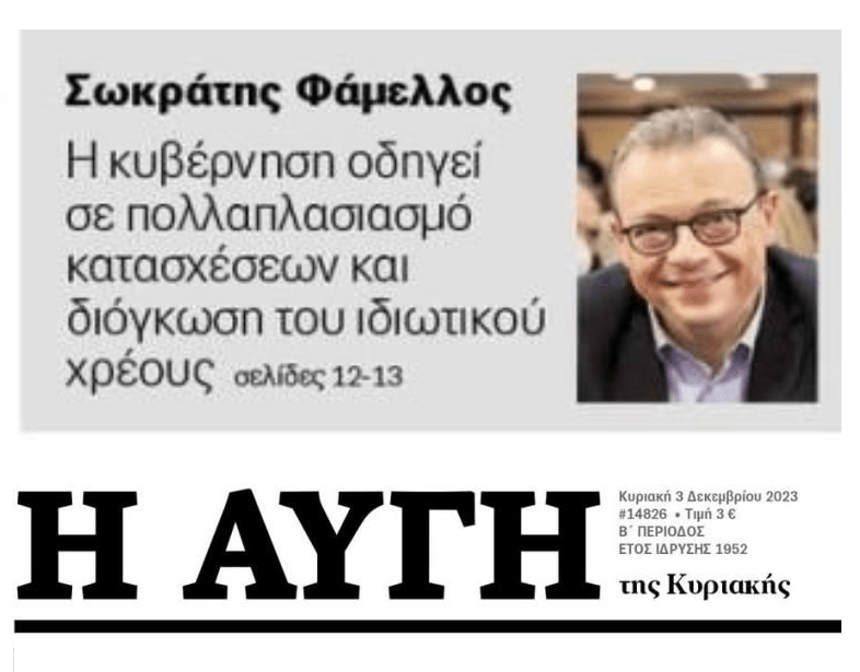 Φάμελλος: Έρχεται πολλαπλασιασμός κατασχέσεων και διόγκωση Ιδιωτικού ...