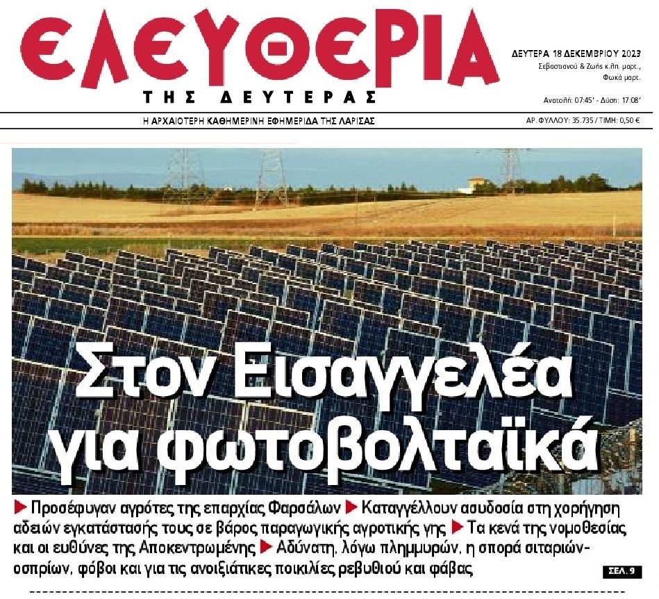 Ξεσηκωμός αγροτών για τα φωτοβολταϊκά! - Κίνημα Υπέρβαση
