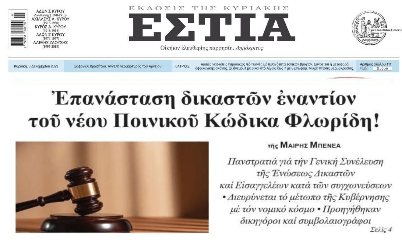 Επανάσταση δικαστών για τις αλλαγές στη Δικαιοσύνη! - Κίνημα Υπέρβαση