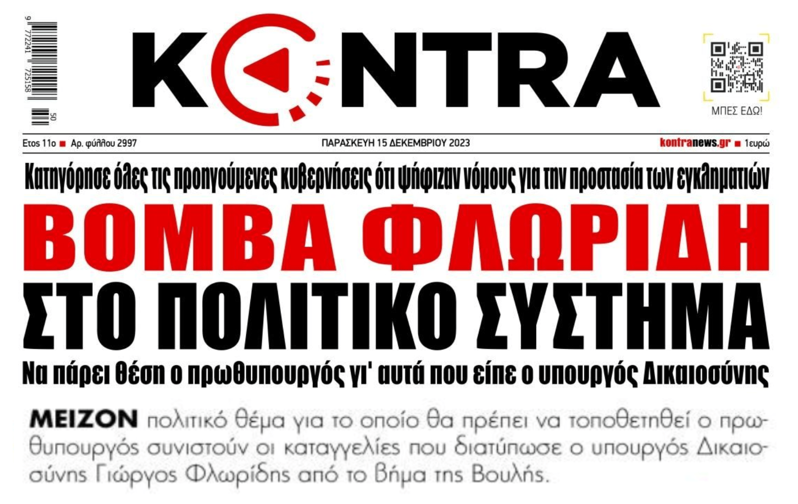 Βόμβες Φλωρίδη: «Επι δεκαετίες οι αλλαγές στους Ποινικούς Κώδικες ...