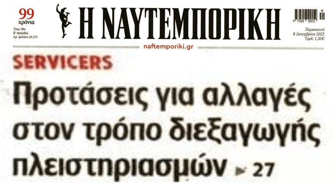 Και αλλαγές στους πλειστηριασμούς ζητάνε οι Servicers! - Κίνημα Υπέρβαση