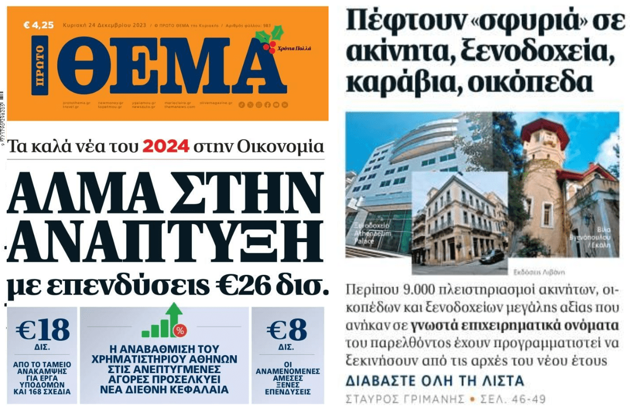Μύθος και πραγματικότητα στο ίδιο πρωτοσέλιδο... - Κίνημα Υπέρβαση