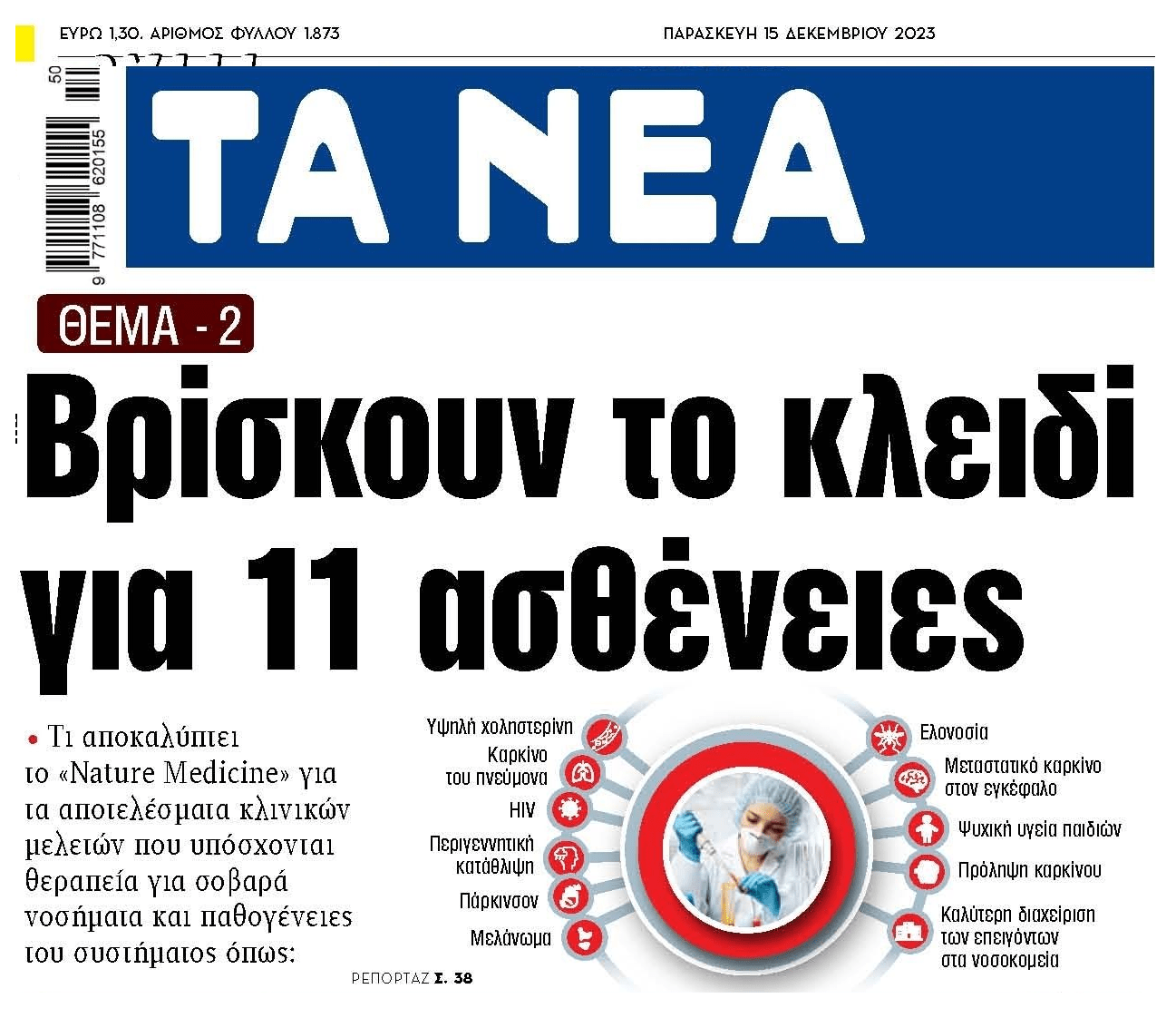 Βρίσκουν το κλειδί για 11 ασθένειες! - Κίνημα Υπέρβαση