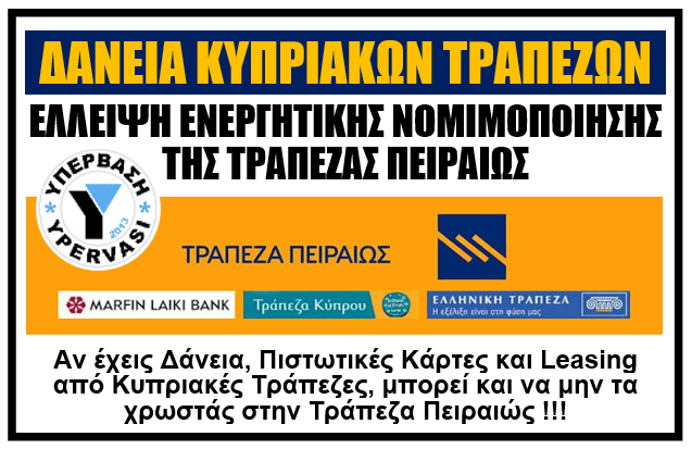 Κίνημα Υπέρβαση - Οικονομική & Τραπεζική Δικαιοσύνη