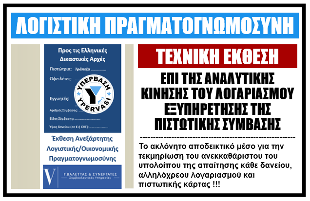 Κίνημα Υπέρβαση - Οικονομική & Τραπεζική Δικαιοσύνη