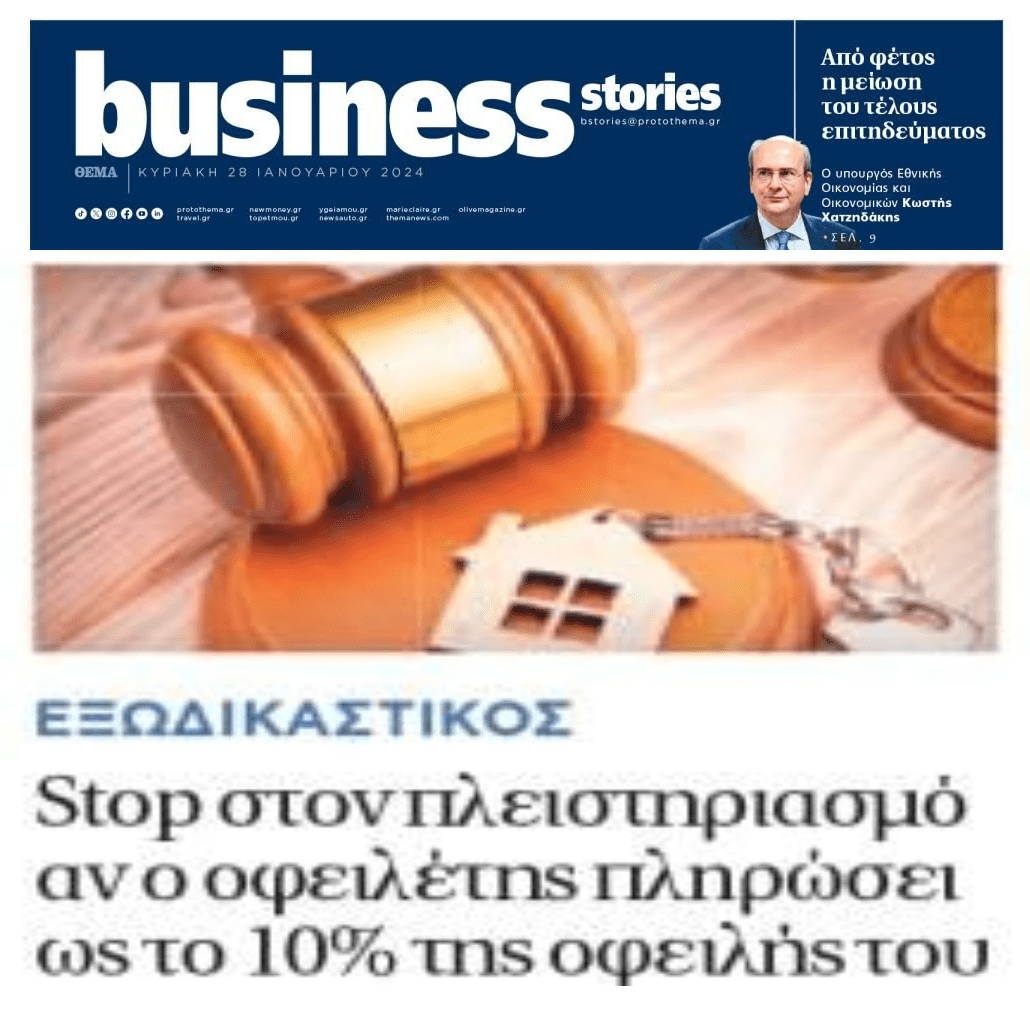 Παραμύθια: Δεν υπάρχει προκαταβολή κάτω από 10% για τους Servicers ...