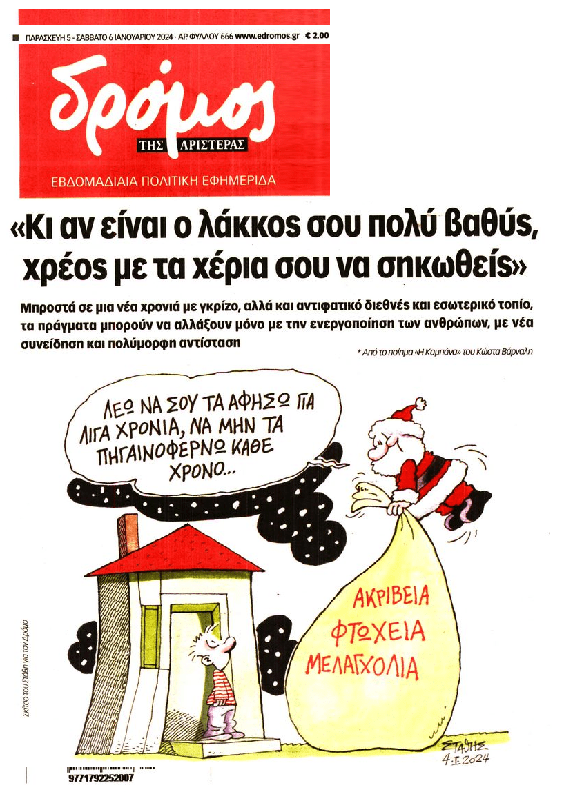 Ακρίβεια, φτώχεια και πλιάτσικο στην Ελλάδα του 2024... - Κίνημα Υπέρβαση
