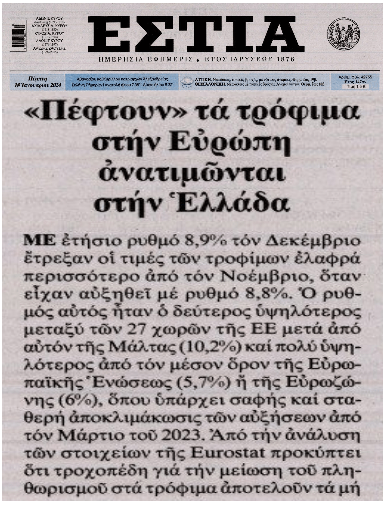 Τρόφιμα: Στην Ευρώπη μειώσεις, στην Ελλάδα αυξήσεις! - Κίνημα Υπέρβαση