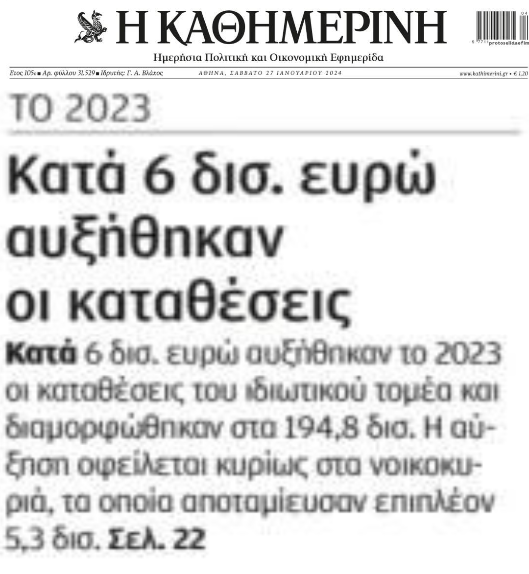 Ποια νοικοκυριά αποταμίευσαν πάνω από 5 δις;; - Κίνημα Υπέρβαση
