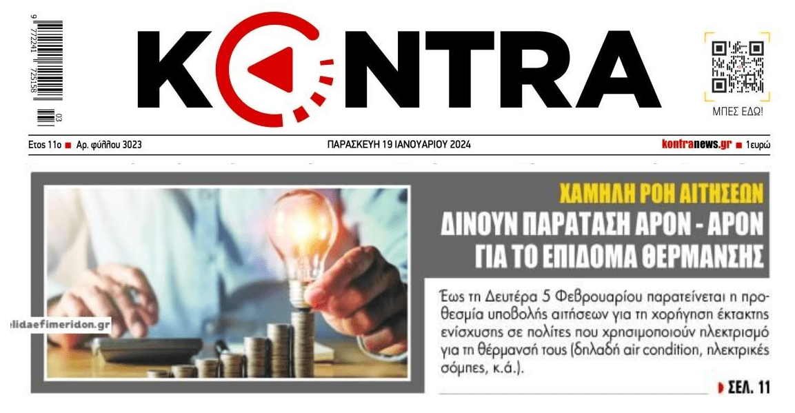 Βαρέθηκαν την κοροϊδία οι πολίτες: Χαμηλή ροή αιτήσεων για το επίδομα ...