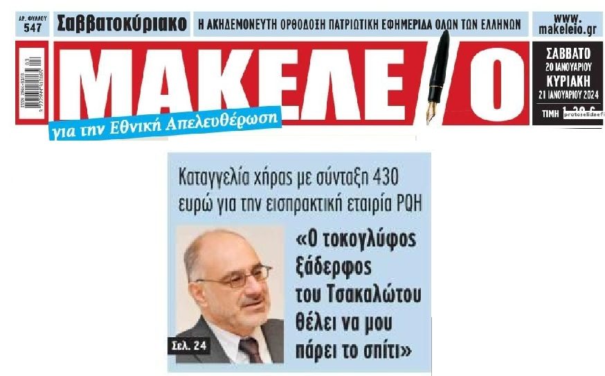 Χωρίς τέλος οι απειλές και οι εκβιασμοί από τα κοράκια! - Κίνημα Υπέρβαση