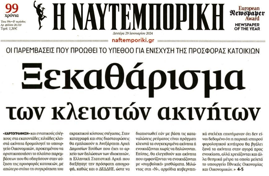 Εκτός πραγματικότητας το ΥΠΟΙΚ με τα κλειστά ακίνητα... - Κίνημα Υπέρβαση