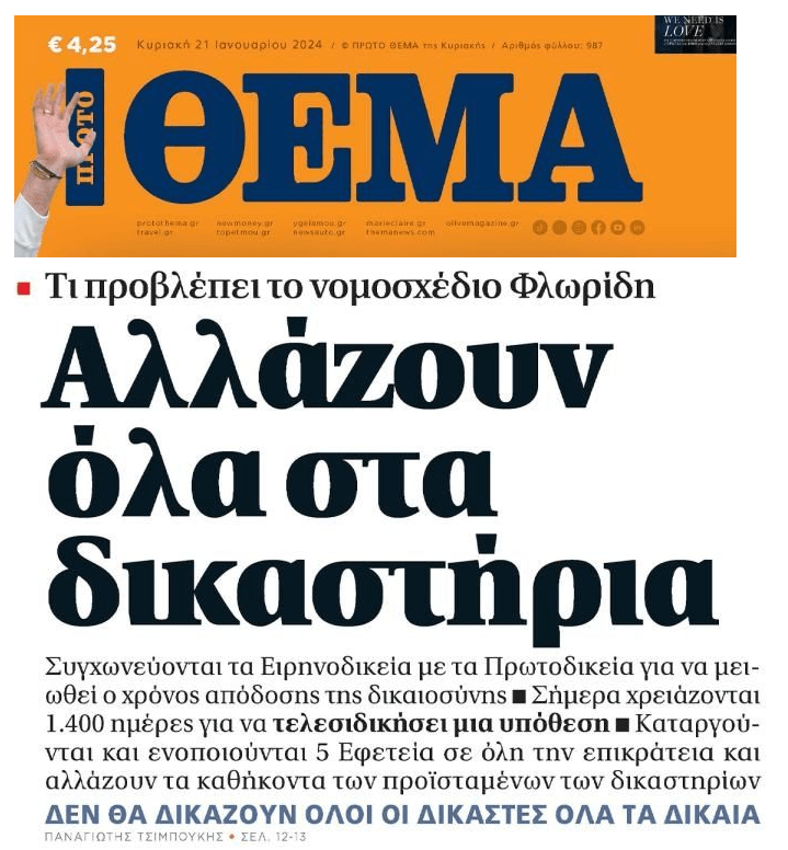 Αλλάζουν όλα στα δικαστήρια! - Κίνημα Υπέρβαση