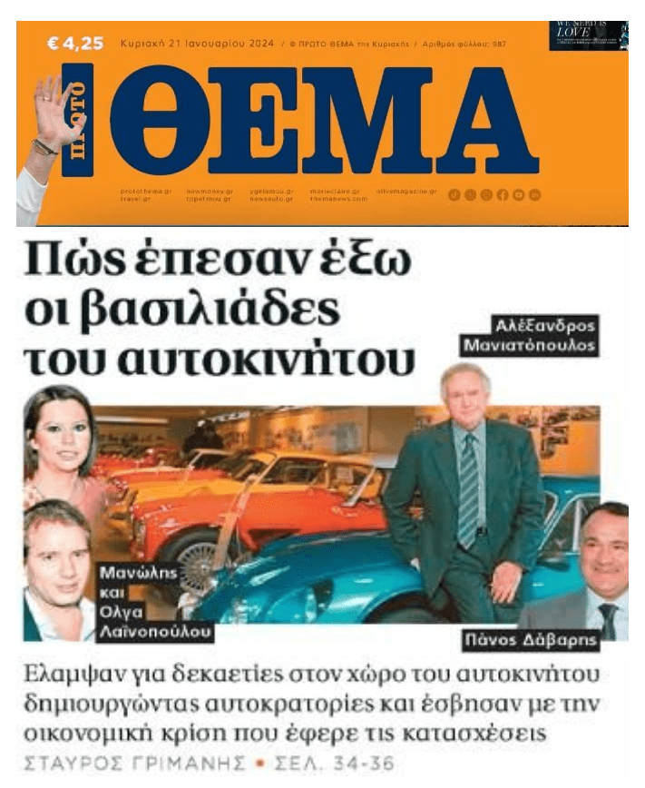 Αυτοκρατορίες των αυτοκινήτων στην Ελλάδα, στην μέγγενη των κατασχέσεων ...
