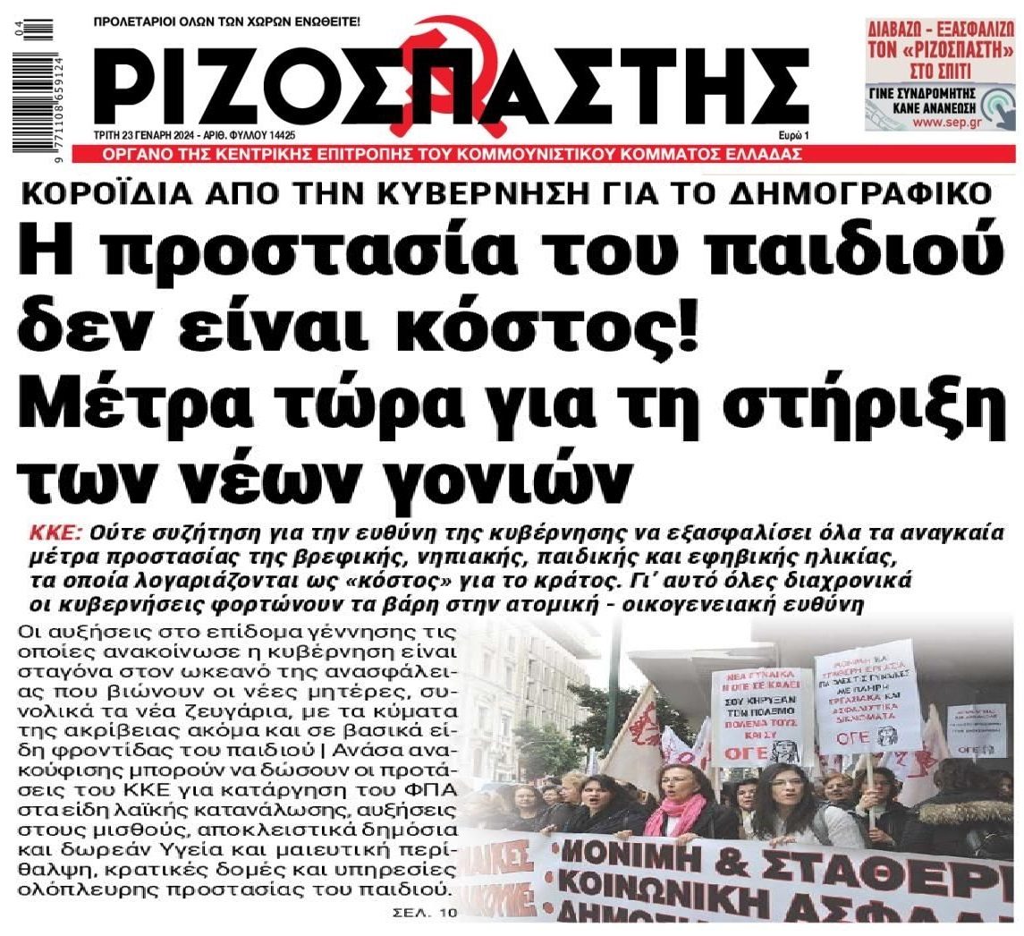 Τι να κάνει η αύξηση στο επίδομα γέννησης μπροστά στο «τσουνάμι ...