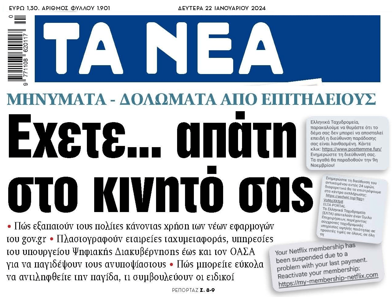 Προσοχή στους απατεώνες! - Κίνημα Υπέρβαση