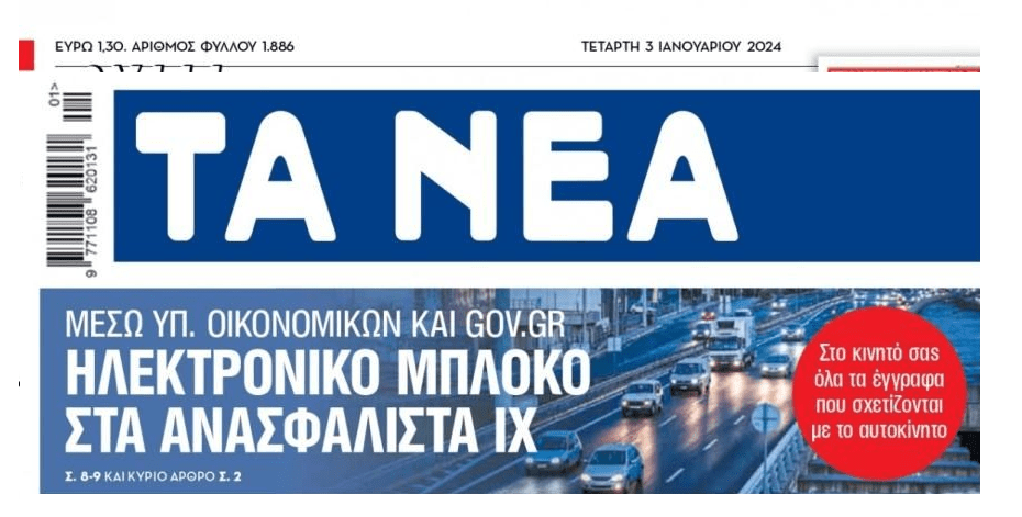 Κυνήγι στα ανασφάλιστα ΙΧ! - Κίνημα Υπέρβαση