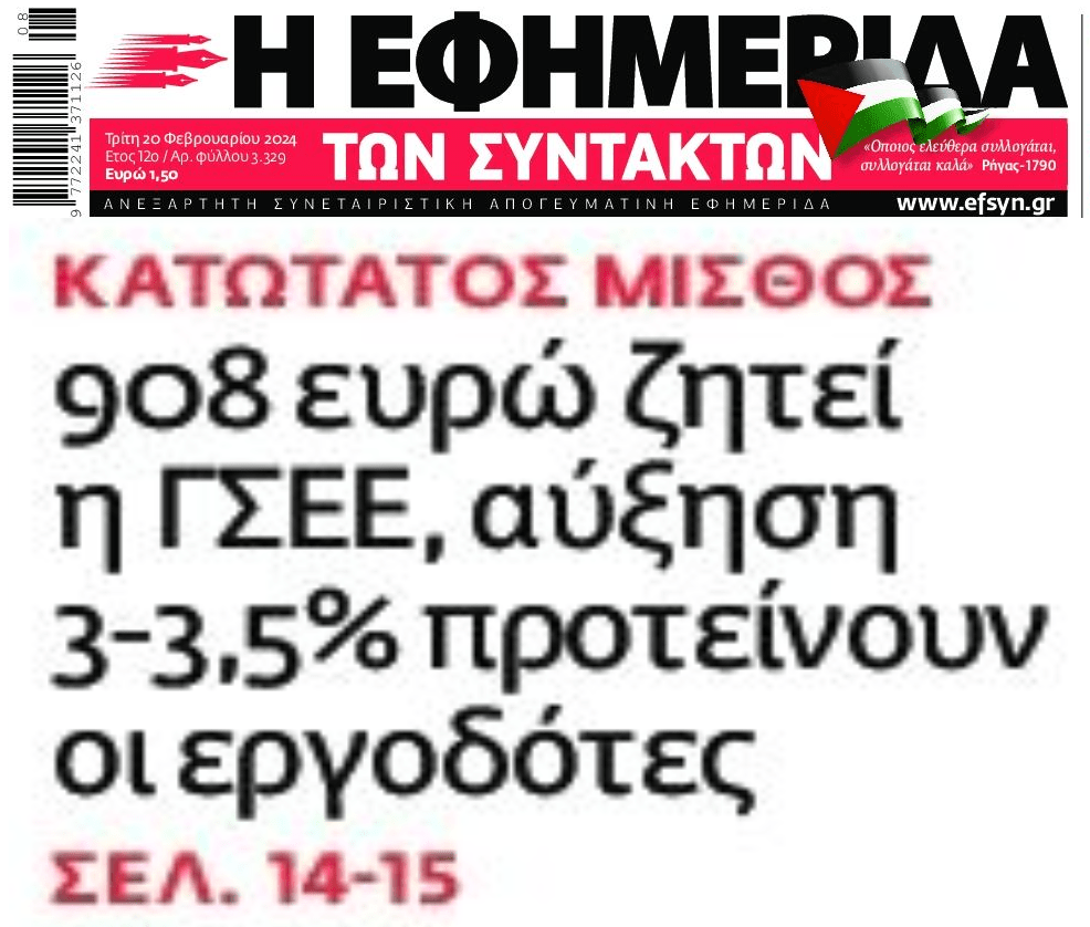 Χάσμα για τον κατώτατο μισθό - Κίνημα Υπέρβαση