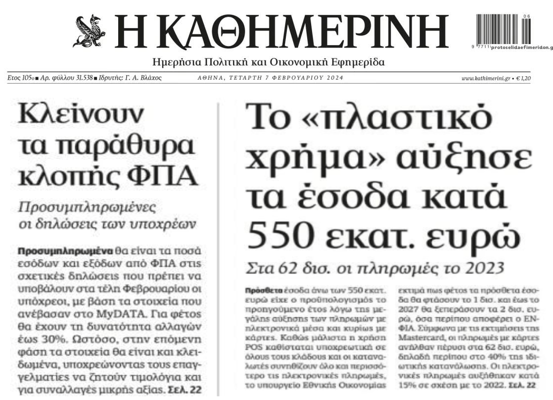 2 σε 1: Τα "παράθυρα" που κλείνουν για τον ΦΠΑ και η Win-win κερδοφορία ...