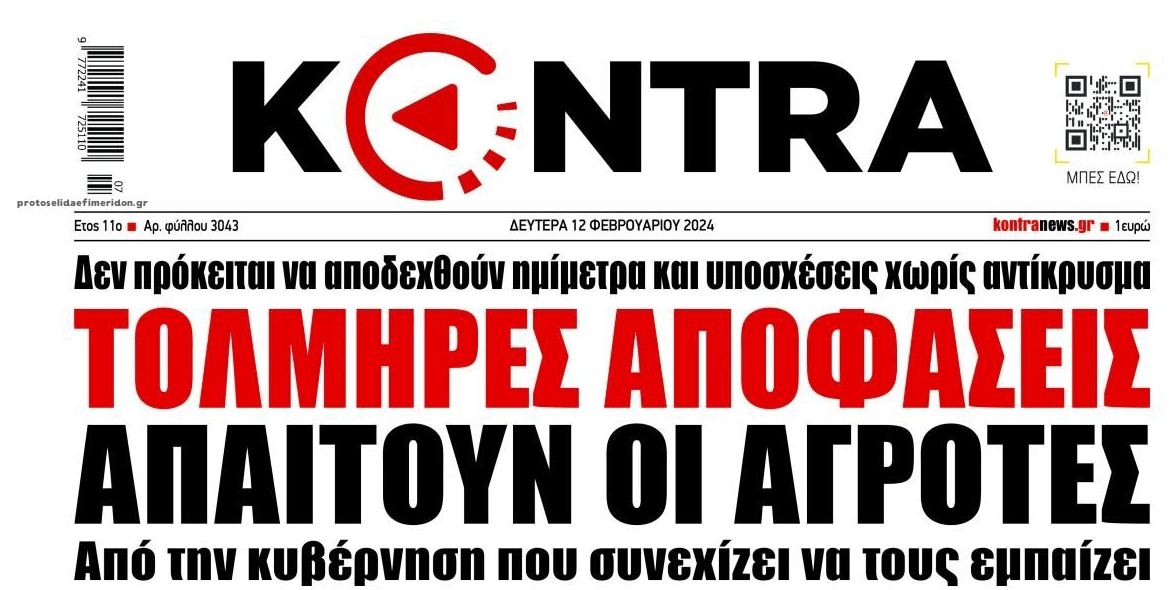 Λύσεις απαιτούν οι αγρότες! - Κίνημα Υπέρβαση