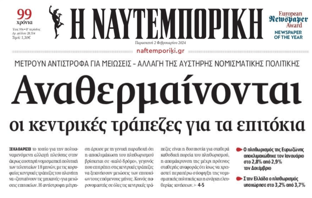 Πιέσεις και εσωτερικές συγκρούσεις στην ΕΚΤ για τα επιτόκια - Κίνημα ...