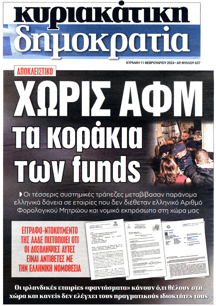 Σκάνδαλο με το ξεπούλημα των κόκκινων δανείων στα Funds - Κίνημα Υπέρβαση