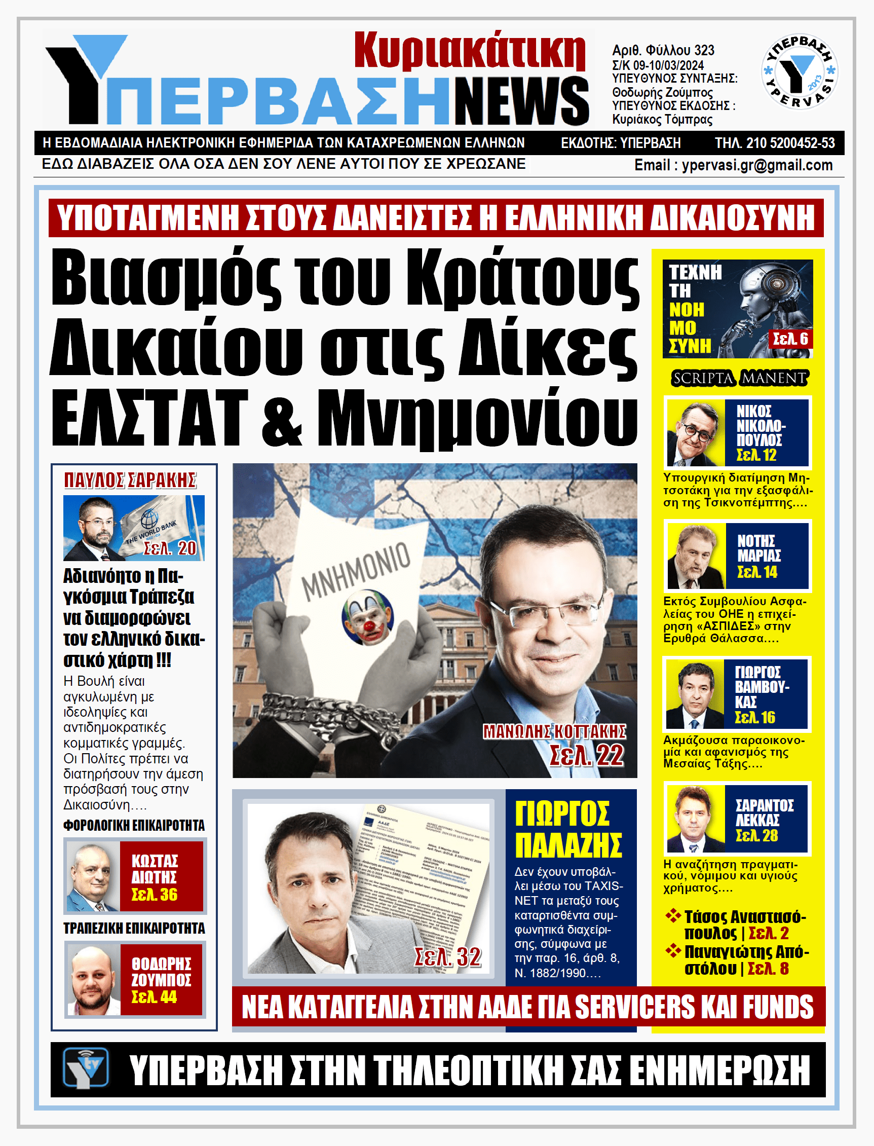 ΑΡΧΙΚΗ - Κίνημα Υπέρβαση