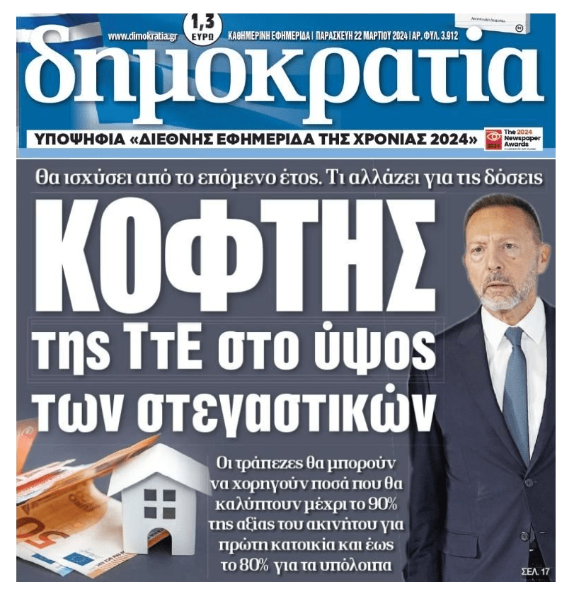 Αλλαγές από το 2025 στα στεγαστικά δάνεια! - Κίνημα Υπέρβαση