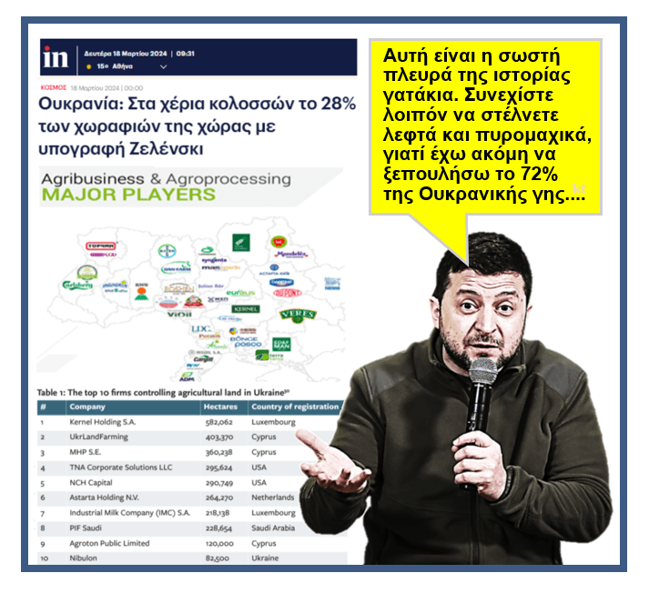 Κατάλαβες τώρα ποιους εξυπηρετεί η «σωστή πλευρά» της Ιστορίας ...