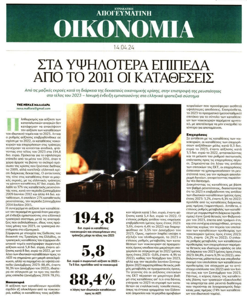 Καταθέσεις για λίγους.... - Κίνημα Υπέρβαση