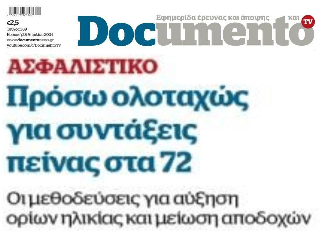 Συντάξεις πείνας στα...72!! - Κίνημα Υπέρβαση