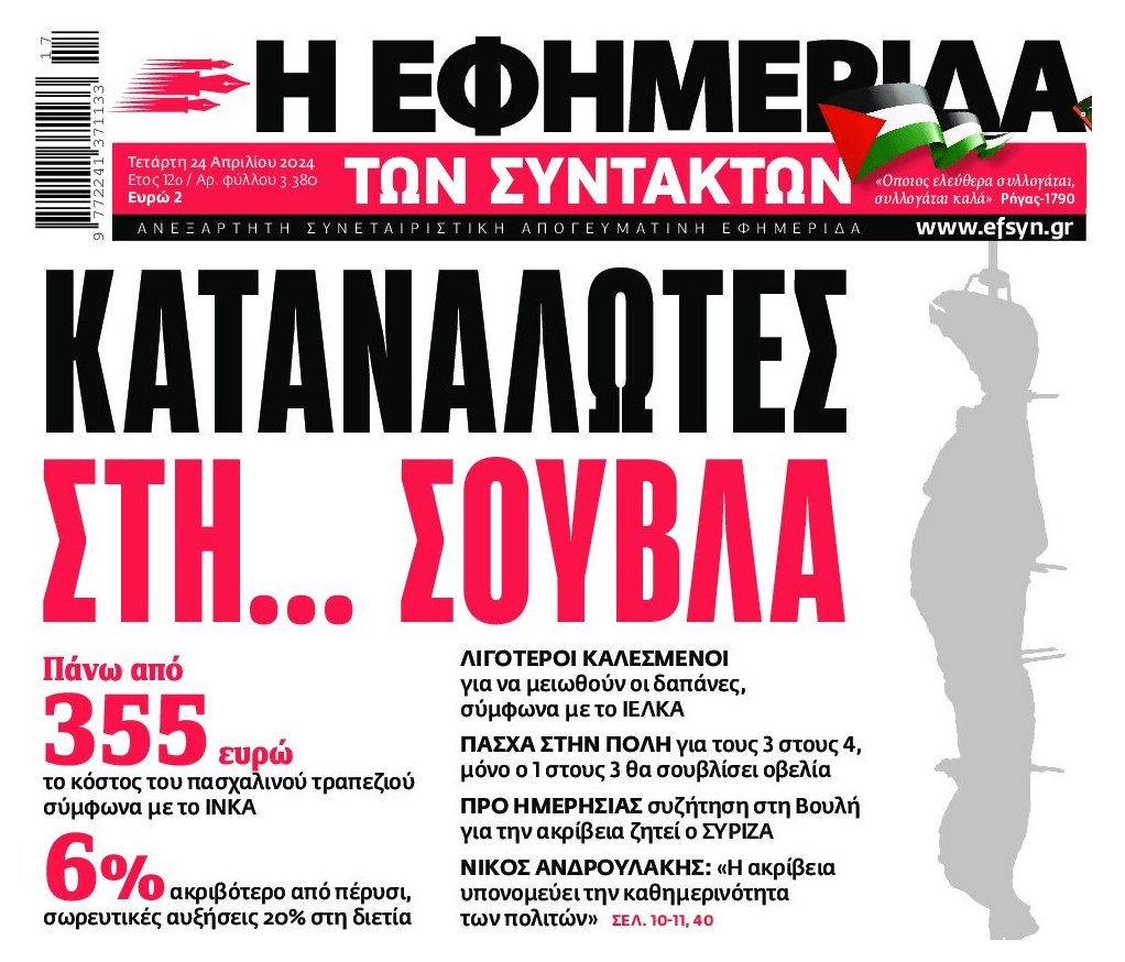 Πάσχα: Στη σούβλα...οι Έλληνες καταναλωτές! - Κίνημα Υπέρβαση