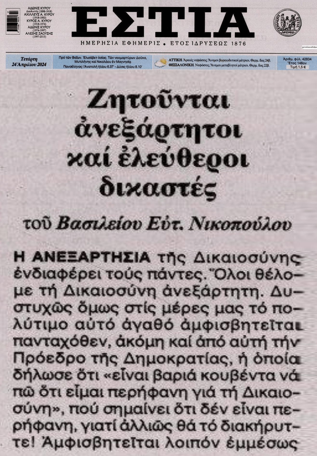 Ζητούνται ανεξάρτητοι δικαστές... - Κίνημα Υπέρβαση