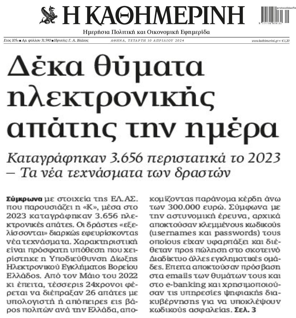 Προσοχή: Οργιάζουν οι απατεώνες! - Κίνημα Υπέρβαση
